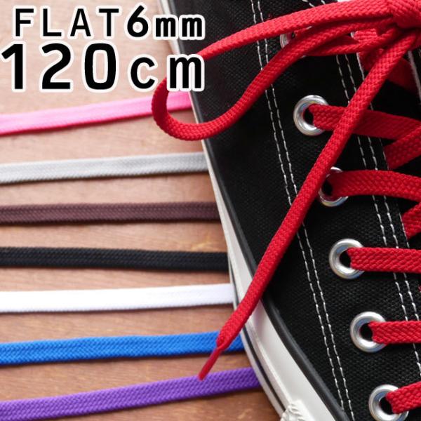 Y.H.T6mmLACE 靴紐 120cm シューレース  ■商品説明BLACK(ブラック)GREY(グレー)WHITE(ホワイト)PINK(ピンク)PURPLE(パープル)RED(レッド)ROYAL(ロイヤルブルー)BROWN(ブラウン)...