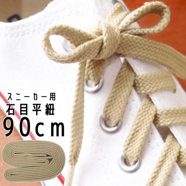 ライカ 石目平紐 90cm   スニーカー用 ■商品説明※こちらは専用梱包材なしの商品のみのお届けとなります。幅：約7mm(スタッフ計測にて。また個体によって多少の誤差が生じる場合がございます)せっかく服装をオシャレにキメても、くたくたな足...