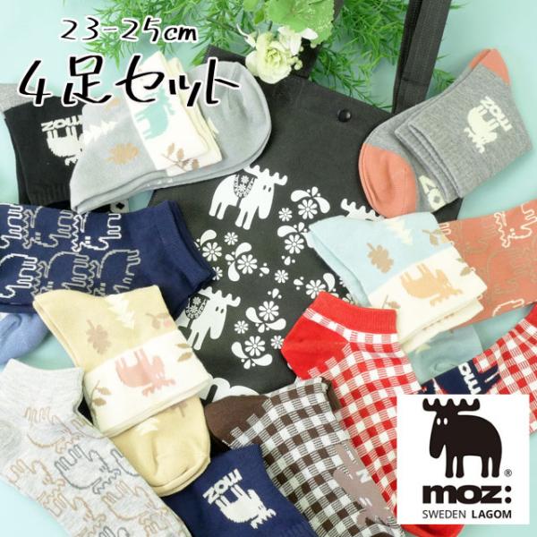 モズ|MOZ3058TSS 3057TSS 3056TSS レディース 靴下 4足セット■商品説明3058TSS/ブルー系 （A2805）3057TSS/ベージュ系 （A2806）3056TSS/レッド系 （A2807）※こちらは専用梱包材...