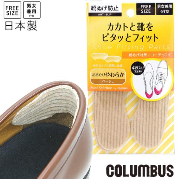 コロンブス|columbus104 靴ぬげ対策クッションパッド■商品説明靴ぬげ対策クッションパッド / 104 （C103）※こちらは専用梱包材なしの商品のみのお届けとなります。※こちらの商品は衛生上、返品交換不可とさせていただきます。かか...
