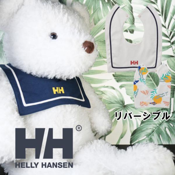 ヘリーハンセン|HELLY HANSENHAB92500 ベビー スタイ■商品説明IV - アイボリー （A1927）ON - オーシャンネイビー （A1928）※こちらは専用梱包材なしの商品のみのお届けとなります。※こちらの商品は衛生上、...