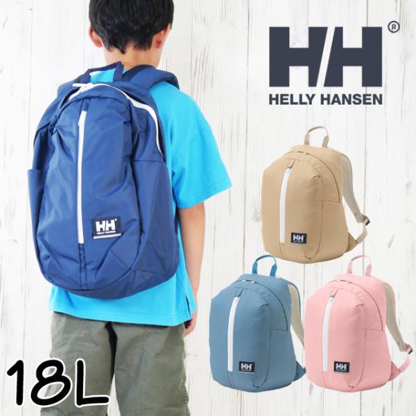ヘリーハンセン|HELLY HANSENHYJ92511 キッズ ジュニア リュックサック バックパック■商品説明ON - オーシャンネイビー （E1625）ML - ムーンライトシー （E1626）SS - サンライズベージュ （E162...