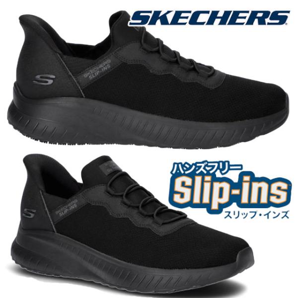 スケッチャーズ スリップインズ|SKECHERS200254W メンズ スリッポン■商品説明BLK(BLACK)立ったままハンズフリーで靴の脱ぎ履きが可能なSLIP-INSモデル。【検索用キーワード】         26センチ  27セン...