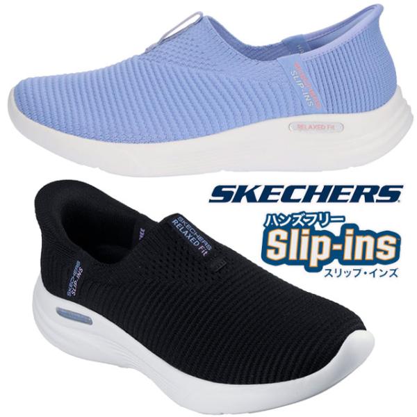 スケッチャーズ スリップインズ|SKECHERS150355 レディース スリッポン■商品説明BLK(BLACK)PERI(PERIWINKLE)立ったままハンズフリーで靴の脱ぎ履きが可能なSLIP-INSモデル。【検索用キーワード】   ...