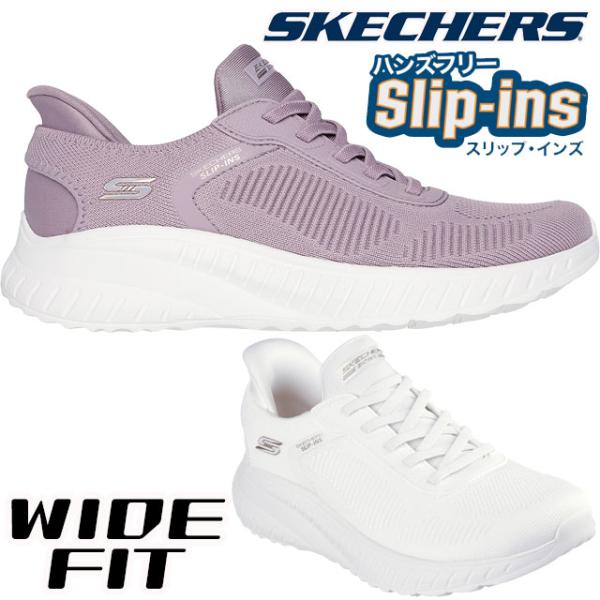 スケッチャーズ|SKECHERS117497W スリップインズ レディース■商品説明LAV（S6906）ラベンダーOFWT（S6907）【検索用キーワード】               26センチ  27センチ  28センチ  手を使わずに...
