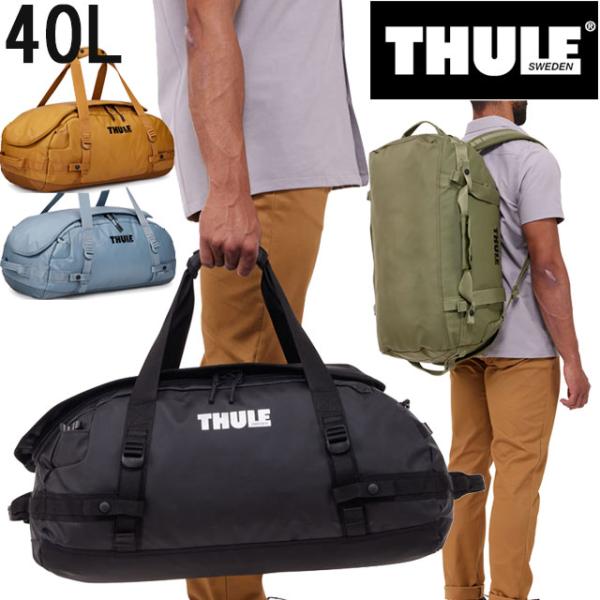 スーリー|THULE3204989 3204990 3204991 3204992 ダッフルバッグ 40L リュックサック【検索用キーワード】40リットル リュックサック デイバック デイパックショルダーバッグ 斜め掛け 肩掛け 手持ち  ...