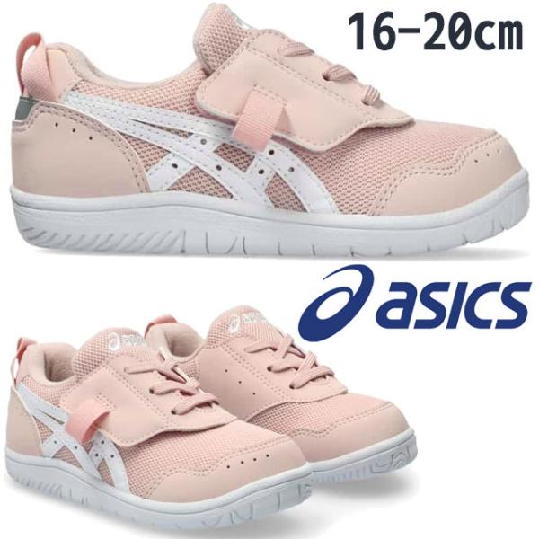 アシックス|asics1144A329 スニーカー キッズ■商品説明700（S3848）スモーキーピンク/ホワイト足裏のアーチが発達し、正しい歩き方を身につけていく約3歳から7歳の児童向けに展開する「PRESCHOOL」シリーズ。【検索用キ...