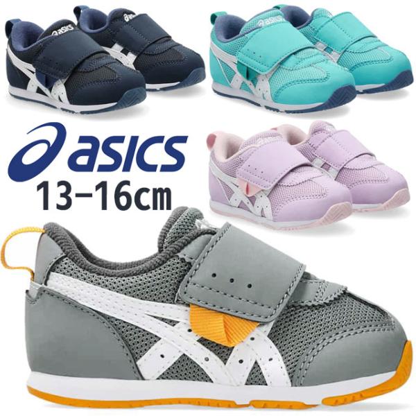 アシックス|asics1144A389 スニーカー キッズ【検索用キーワード】スクスク SUKUSUKU IDAHO BABY KT-ES 5 スポーツシューズ スニーカー ベルクロ マジックテープ面ファスナー ワントラップ ワンベルト 脱...