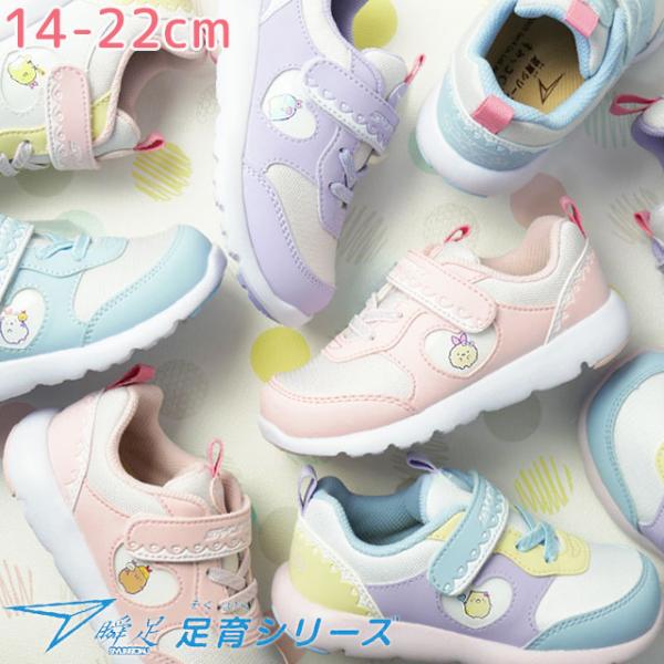 シュンソク|瞬足|アキレスC-259 足育シリーズ すみっコぐらし スニーカー【検索用キーワード】San-x サンエックス すみっこぐらし Sumikkogurashi えび天のしっぽ とんかつとかげ しろくま ぺんぎん？ ねこ 人気 キャ...