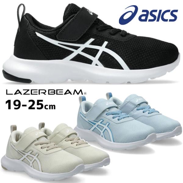 アシックス|レーザービーム MN-MG|ASICS1154A198 キッズ スニーカー 【検索用キーワード】登校 通学 小学生 小学校 低学年 中学年 高学年 中学生 中学校 部活 クラブ 運動会チャイルド 子ども 持久走 かけっこ ローカ...