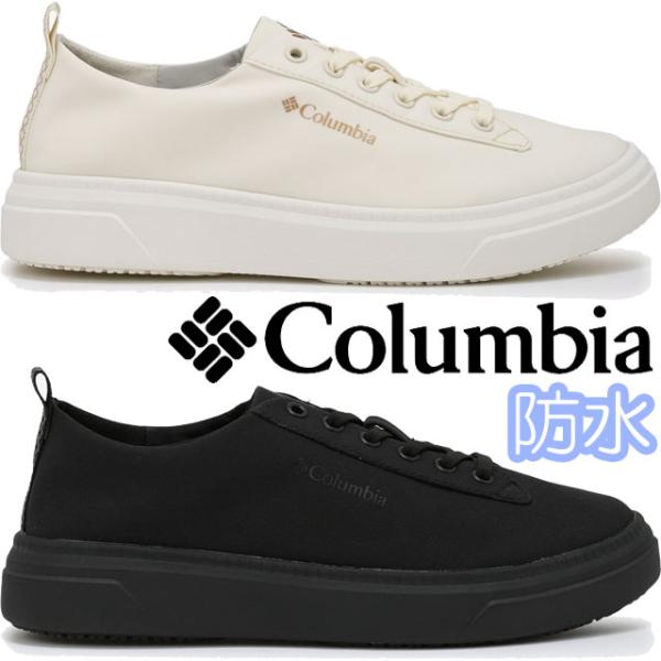 コロンビア|ColumbiaYL4398 レディース 防水 スニーカー■商品説明010（BLACK）/S7068102（FAWN）/S7069晴れの日も雨の日も、快適にお洒落を楽しむ女性のために開発した、軽量で履き心地抜群の防水ローカットシ...