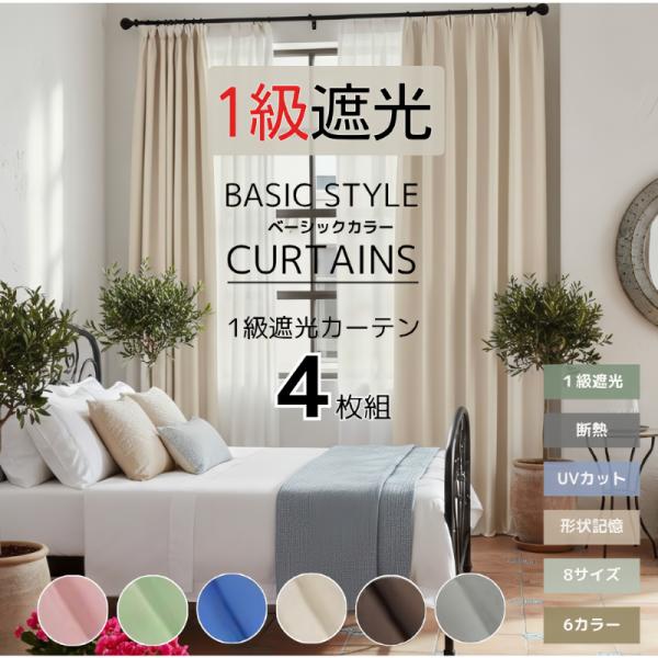 1級遮光カーテン＋レース4枚セット厚地は1級遮光！お部屋での日焼け防止に効果的！ 遮熱性で省エネ！レースは程よく光を取り込みます商品名：トラットカラー：3色　ピンク グリーン ネイビー 内容： 厚地カーテン2枚＋レース2枚、タッセル2点 ア...