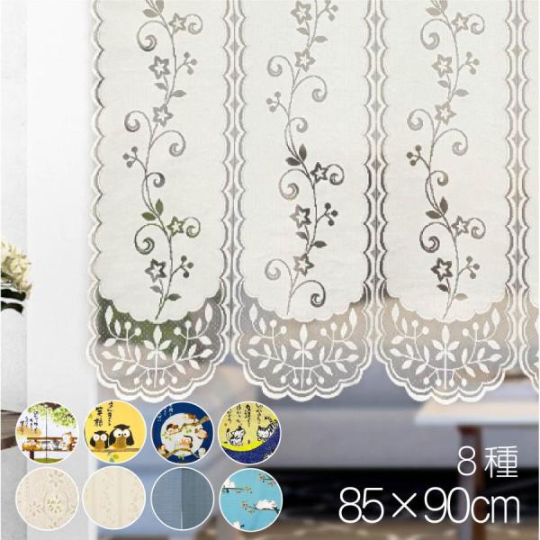 商品名：ショート丈のれん 3種 85×90cm商品の詳細： 選べる商品3種類サイズ： 約幅85×丈90cm内容物： のれん特徴： 部屋の模様替え、間仕切りとしても最適配送方法： クリックポスト（配達日指定ができません）のれん おしゃれ 北欧...