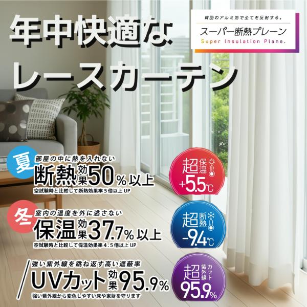 商品説明品番：10003126商品名：夏は涼しく、冬は暖かく [スーパー断熱プレーン]サイズ： 約幅100cm×丈98cm・108cm・133cm・176cm・183cm・198cm・213cm　※2枚セットサイズ： 約幅150cm×丈17...