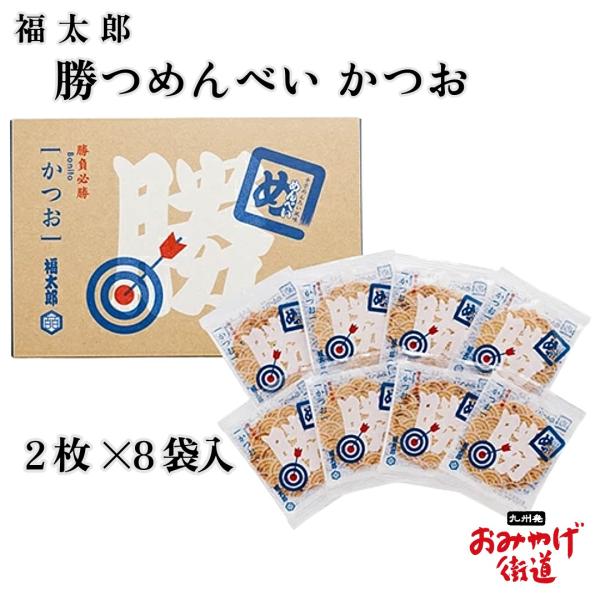 12,000円（税込）以上のお買い上げで送料無料人生には「勝たねば！」と思う瞬間がたくさんあります。その気持ちを鼓舞し、勝利への道を後押し出来るような商品を作りたいという想いから、「勝つめんべい」は生まれました。いか・たこ・めんたいこにかつ...
