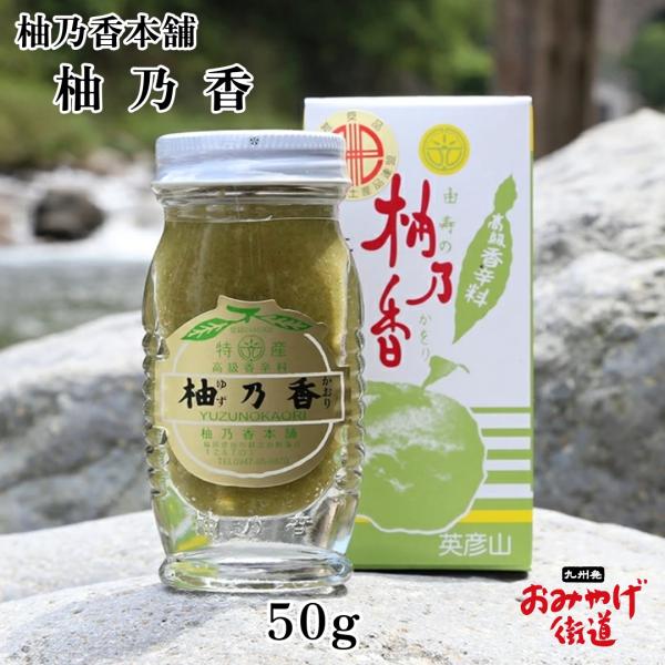 12,000円（税込）以上のお買い上げで送料無料九州ならではの味【柚子胡椒】お子様には少し辛いかもしれませんが大人の味にはもってこい!!英彦山（福岡県）の特産品わさびや生姜のように、薬味として湯豆腐や冷奴に鍋物、味噌汁、うどん、酢の物、餃子...