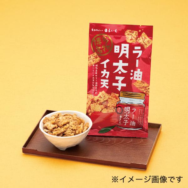 12,000円（税込）以上のお買い上げで日本全国送料無料サックサクの食感にイカの旨味とラー油明太子の辛味が特徴です。