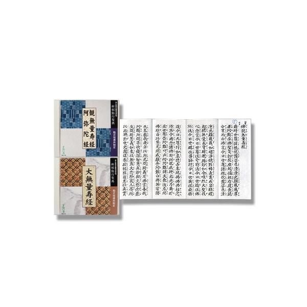 調声／霊岳英雄　同音／朝倉顕祥収録時間disc1=47分　disc2=70分経本『新制　勤行聖典』　本派本願寺　勤式指導所（編）　永田文昌堂発行仏説大無量寿経・仏説観無量寿経・仏説阿弥陀経　帙入／17.6×7.1(cm)【収録内容】［三奉請...