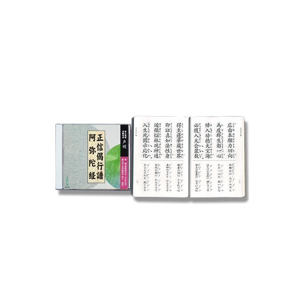 調声／霊岳英雄　同音／朝倉顕祥収録時間58分経本『日常勤行聖典』　本願寺出版社発行　18.1×13.0cm浄土真宗本願寺派日常勤行聖典編纂委員会（編）【収録内容】正信偈行譜和讃［弥陀成仏のこのかたは］仏説阿弥陀経短念仏回向御文章[末代無智章...