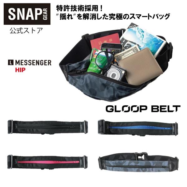 大容量メッセンジャーモデルMESSENGER HIP（メッセンジャーヒップ）：Lサイズポケットサイズ約28×約6cm　/　ウェストサイズ（腰回り）約72〜約105cm腰回りに巻き付けるだけでなく、肩から斜めがけするメッセンジャーバッグとして...