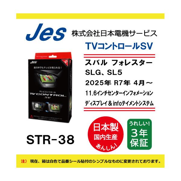 ★ STR-38　切替スイッチ貼付タイプ★ スバル フォレスター 型式 SLG・SL5 2025年 R7年4月〜★ 11.6インチセンターインフォメーションディスプレイ＆infoテイメントシステム★ 目的地設定：〇　自車位置：〇★ 取扱説明...
