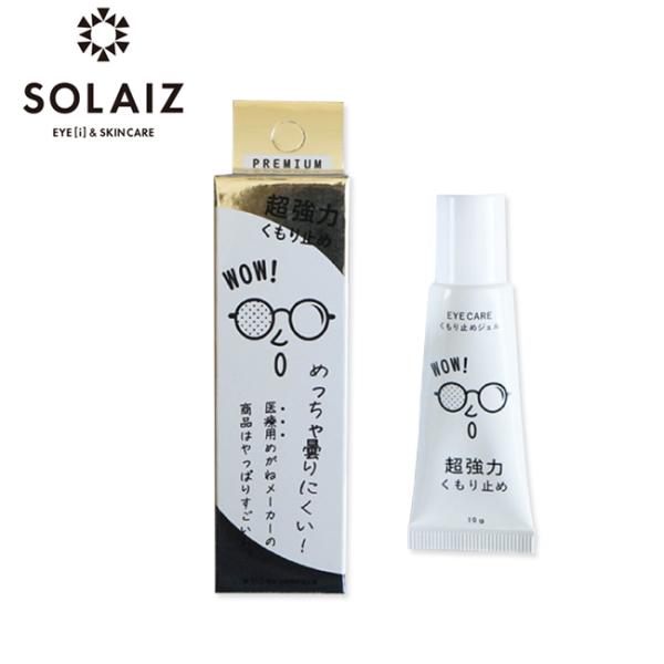 SOLAIZ ソライズ EYECARE くもり止めジェル 【 アクセサリー メガネ サングラス アンチフォグ 】【メール便・代引不可】