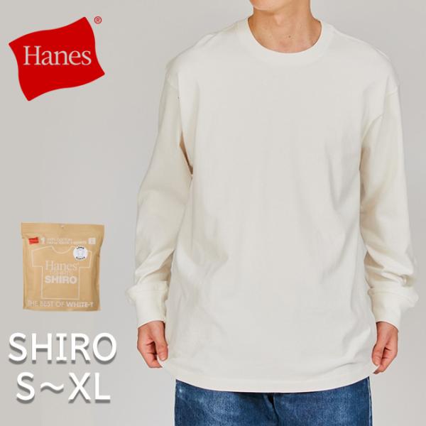 Hanes ヘインズ 1P SHIRO CREWNECK L/S T-SHIRT クルーネックロングスリーブTシャツ White HM4-A201 【 長袖 トップス パックT コットン 】