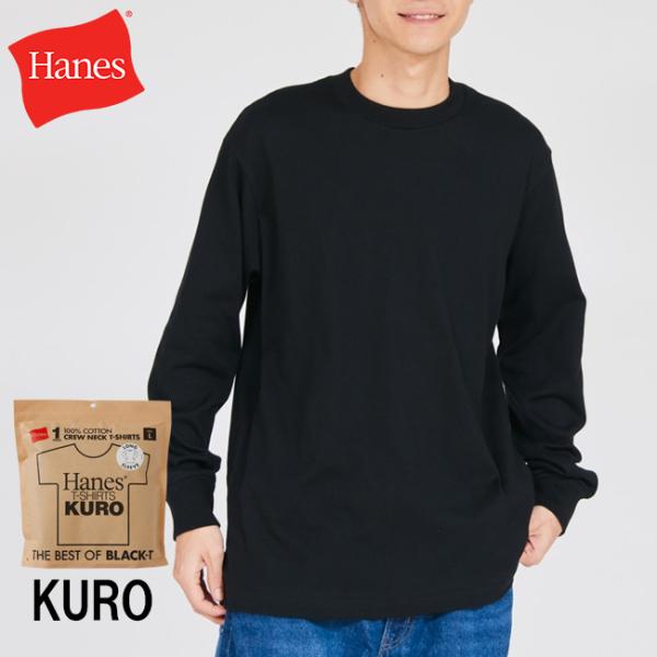 Hanes ヘインズ 1P KURO Long Sleeve T-Shirt 1PクロロングスリーブTシャツ HM4-D202 【 トップス 長袖 パックT タグレス 綿 コットン アウトドア 】【メール便・代引不可】