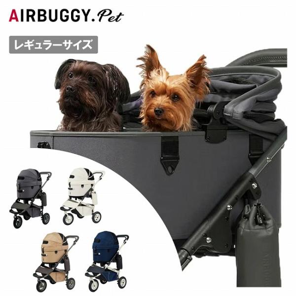 AIRBUGGY エアバギー DOME3 PREMIER SET REGULAR ドーム3プレミアセットレギュラー ADLI0161/ADLI0147 【 ペットカート ペットキャリー ドッグカート 小型犬 中型犬 多頭 お出かけ お散歩 ...