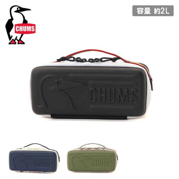 CHUMS チャムス Multi Hard Case S マルチハードケースS CH62-2257 【 収納 ギアケース カトラリーケース 釣り具 DIY工具 コンパクトカメラ アウトドア キャンプ 】