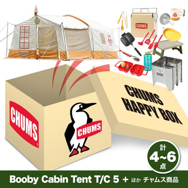 CHUMS チャムス HAPPY BOX C(Booby Cabin Tent T/C 5入り) 【 ハッピーバッグ セット 福袋 テント 小物 雑貨 キャンプ アウトドア 】