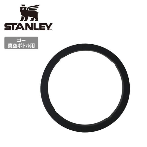 STANLEY スタンレー ゴーシリーズ真空ボトル0.7/0.47L パッキン 10-07912-001 【 パーツ 水筒 部品 アウトドア キャンプ 】【メール便・代引不可】