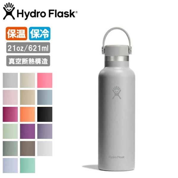 Hydro Flask ハイドロフラスク 21oz Standard Mouth HYDRATION スタンダードマウスハイドレーション 890012 【 ボトル 水筒 タンブラー 保冷 保温 アウトドア 】