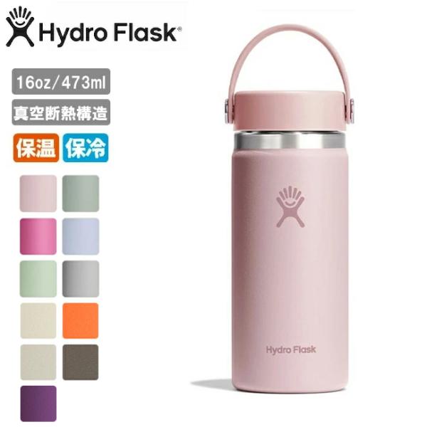 Hydro Flask ハイドロフラスク 16oz Wide Mouth HYDRATION ワイドマウスハイドレーション 890015 【 ボトル 水筒 保温 保冷 タンブラー アウトドア 】