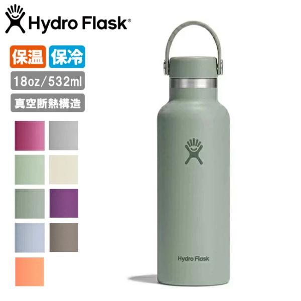 Hydro Flask ハイドロフラスク HYDRATION 18oz STANDARD MOUTH ハイドレーションスタンダードマウス 890011 【 ボトル 水筒 タンブラー 保冷 保温 真空断熱構造 アウトドア 】