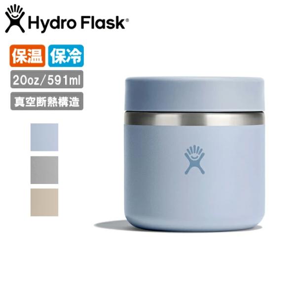 Hydro Flask ハイドロフラスク 20oz Food Jar フードジャー 890058 【 真空断熱 591ml 保温 保冷 お弁当 キャンプ ピクニック アウトドア 】