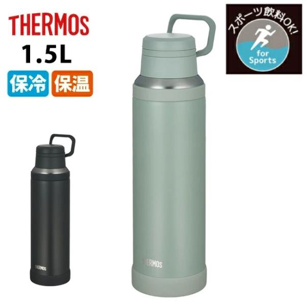 THERMOS サーモス 真空断熱ケータイマグ 1.5L JOY-1500 【 水筒 運動 アウトドア 保温保冷 食洗機OK スポーツ飲料OK 】