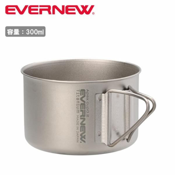 EVERNEW エバニュー Apex mug 300 エイペックスマグ300 ECAL764 【 コップ マグカップ アウトドア キャンプ チタン 軽量 】
