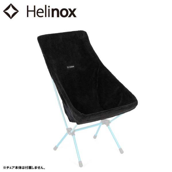 Helinox ヘリノックス チェアワン ハイバック (re) フリース シートウォーマー 1822414 【 椅子 起毛 カバー アクセサリー オプション パーツ キャンプ アウトドア 】