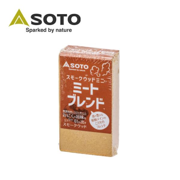 SOTO ソト スモークウッドミニ ミートブレンド ST1394WM 【 燻製 スモーカー アウトドア キャンプ 調理 調理 無添加 】【メール便・代引不可】