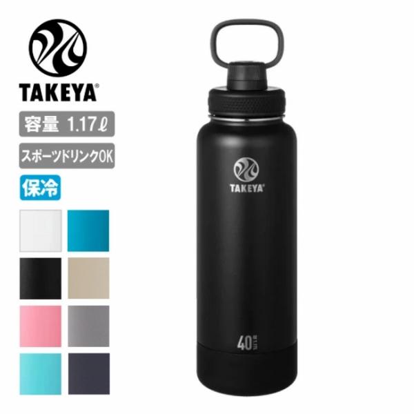 TAKEYA タケヤ TAKEYA FLASK ACTIVE LINE2 タケヤフラスクアクティブライン2 1.17L 【 タンブラー 水筒 保冷 スポーツ アウトドア 】