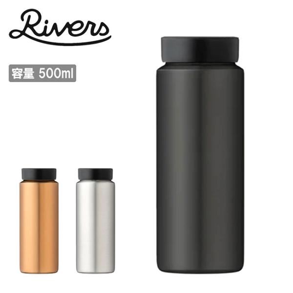 RIVERS リバーズ ドリンクボトル モク コーヒー 500 BT037 【 タンブラー アウトドア ボトル 水筒 保温 保冷 軽量 魔法瓶 】