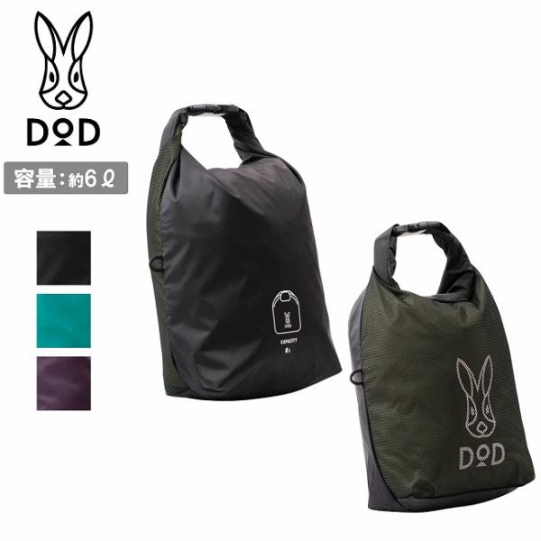 DOD ディーオーディー Mitz-Wakebukuuro(6) ミッツ・ワケブクーロ(6) BA088 【 スタッフバッグ トラベル 旅行 収納 アウトドア 】【メール便・代引不可】