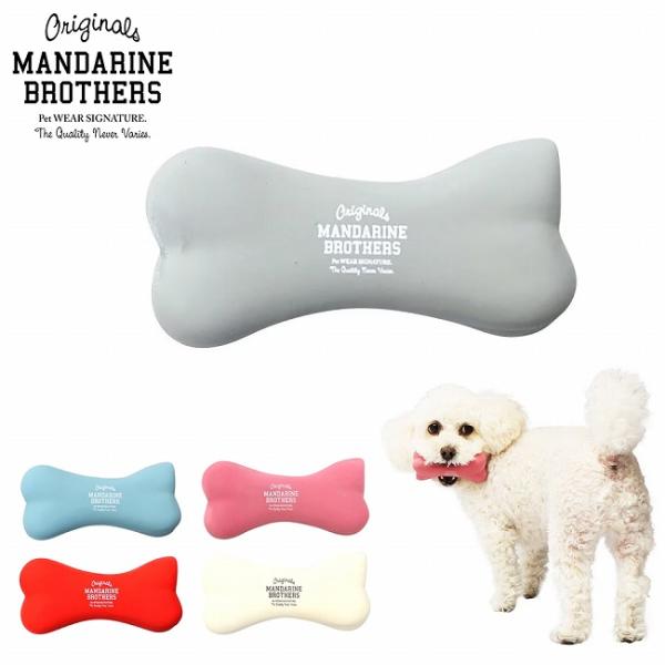 MANDARINE BROTHERS マンダリンブラザーズ Latex Bone Toy ラテックスボーントイ 7108 【 犬 ペット おもちゃ スクイーカー アウトドア キャンプ ドッグラン 鳴り物 】