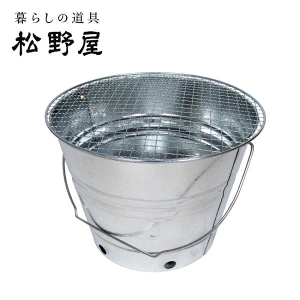 松野屋 トタンバケツコンロ 20-1336 【 網付 バーベキュー BBQ 魚 軽量 アウトドア キャンプ】