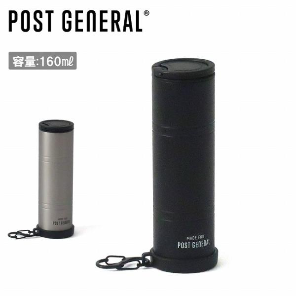 POST GENERAL ポストジェネラル Doublewall Ice Bottle 160ml ダブルウォールアイスボトル160ml 982660007/982660008 【 水筒 氷嚢 保冷 仕事 熱中症対策 アウトドア キャンプ ...