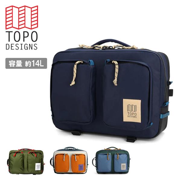 TOPO DESIGNS トポデザイン グローバルブリーフケース 932418303000/932418488000/932418424000/932418464000 【 カバン 3WAY 肩掛け リュック タブレット トラベル 旅行 ア...