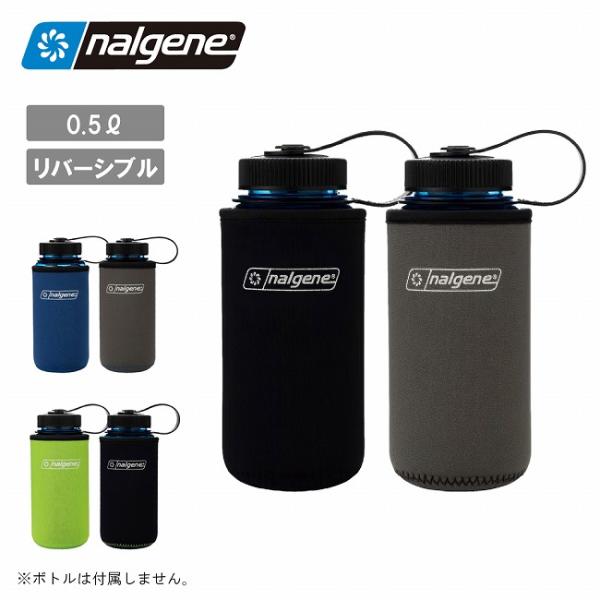NALGENE ナルゲン リバーシブルボトルケース0.5L 【 ボトルホルダー カバー キャンプ アウトドア 】【メール便・代引不可】