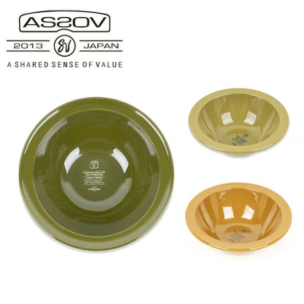 AS2OV アッソブ FOOD FORCE CAMPING MEAL BOWL フードフォースキャンピングミールボウル UNB005-170600382 【メラミン/アウトドア/食器】