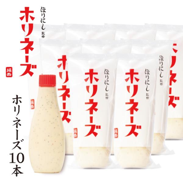 ほりにし監修 ホリネーズ 10本セット 【 マヨネーズ BBQ 調味料 料理 アウトドア キャンプ 】